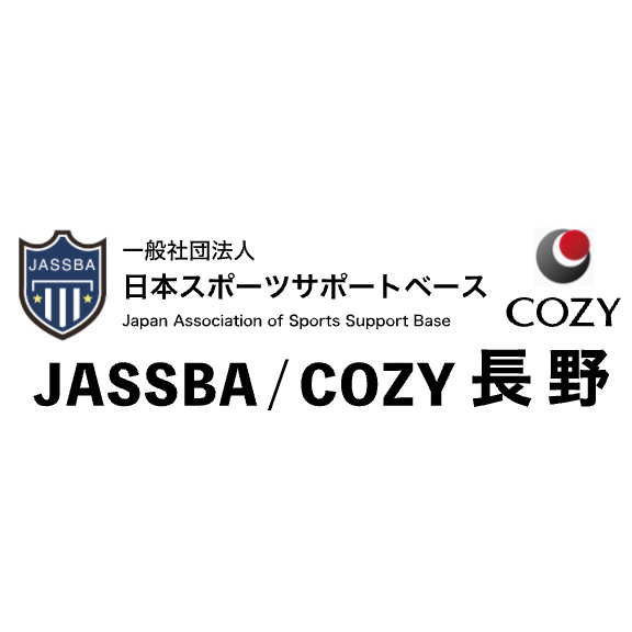 JASSBA/COZY長野(スポーツ教室) | 伊那市・松本市・長野市